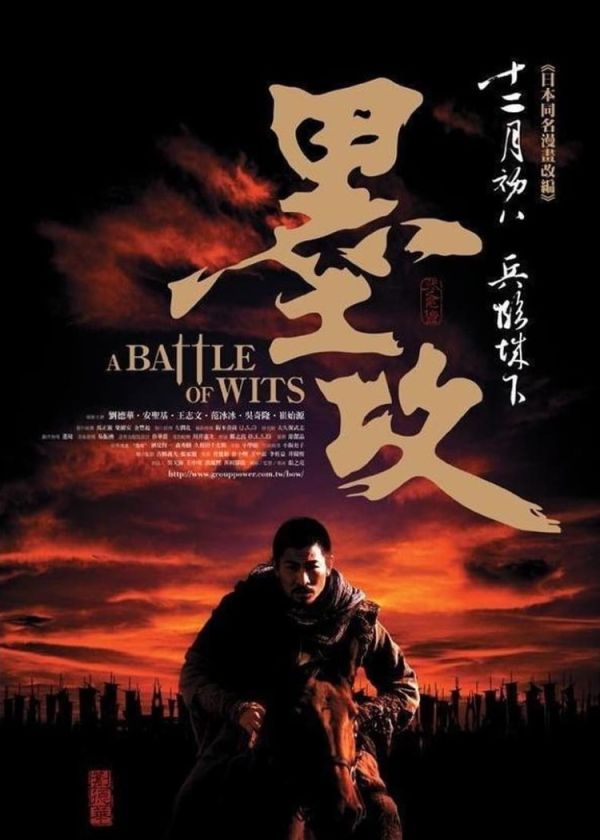 A Battle of Wits (2006) - AVECH