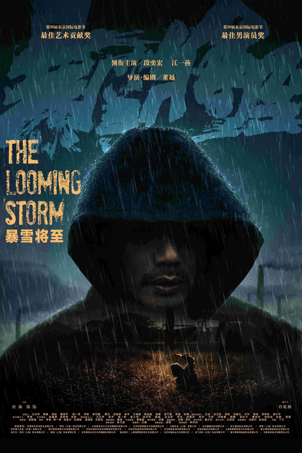 The Looming Storm (2017) - AVECH